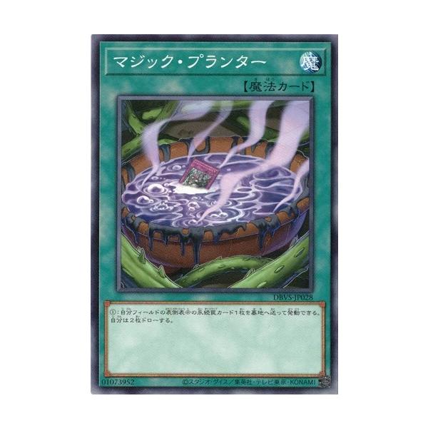 カード名:マジック・プランター収録:ヴァリアント・スマッシャーズ品番:DBVS-JP028レアリティ:ノーマル通常魔法(1)：自分フィールドの表側表示の永続罠カード１枚を墓地へ送って発動できる。自分は２枚ドローする。