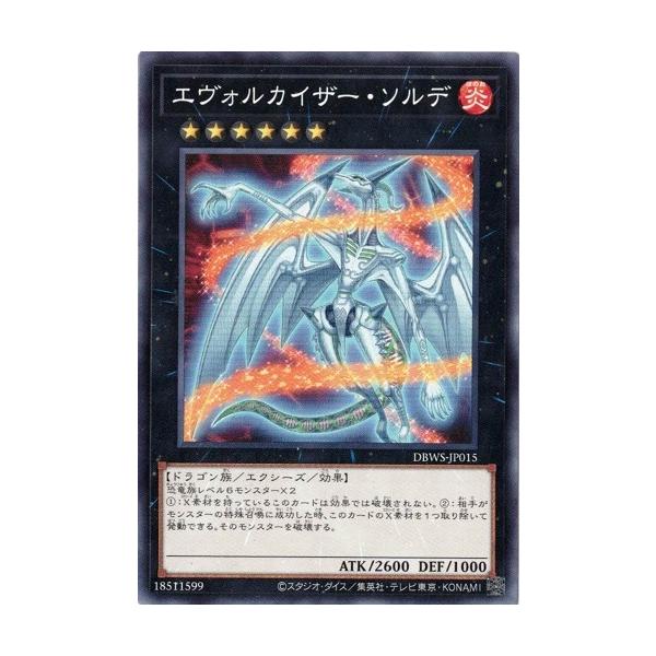 カード名:エヴォルカイザー・ソルデ収録:ワイルド・サバイバーズ品番:DBWS-JP015レアリティ:ノーマルエクシーズ・効果モンスターランク６/炎属性/ドラゴン族/攻2600/守1000恐竜族レベル６モンスター×２(1)：Ｘ素材を持っている...