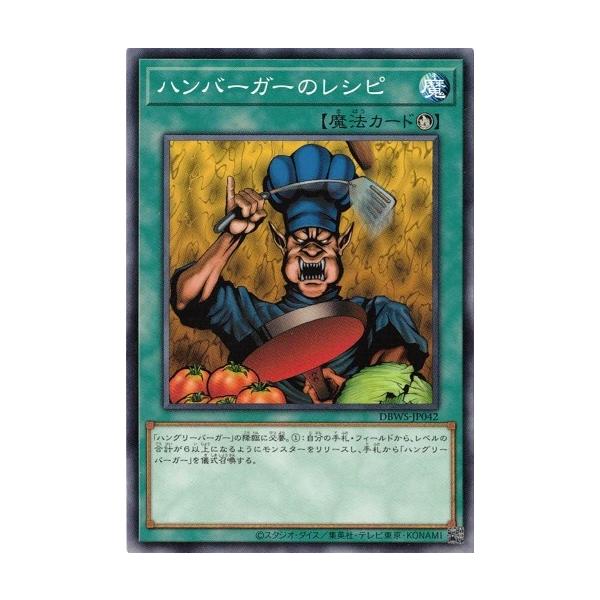 カード名:ハンバーガーのレシピ収録:ワイルド・サバイバーズ品番:DBWS-JP042レアリティ:ノーマル儀式魔法「ハングリーバーガー」の降臨に必要。(1)：自分の手札・フィールドから、レベルの合計が６以上になるようにモンスターをリリースし、...