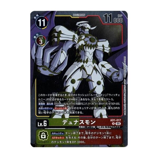 AD1-017RデジモンLv.6デュナスモンAD1-017デュナスモン色黄 赤コスト11DP11000進化条件1黄赤 Lv.5から3形態究極体属性データ種タイプ聖騎士型/ロイヤルナイツ上段テキスト[効果]このカードが登場するとき、自分のトラ...