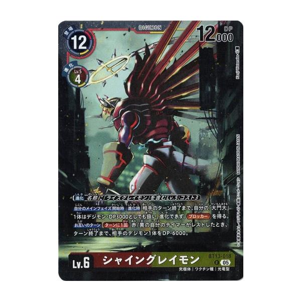 BT13-018RデジモンLv.6パラレルシャイングレイモンBT13-018シャイングレイモン色赤 黄コスト12DP12000進化条件1赤黄 Lv.5から4形態究極体属性ワクチン種タイプ光竜型上段テキスト[特殊進化]〔進化〕名称に「ライズグ...