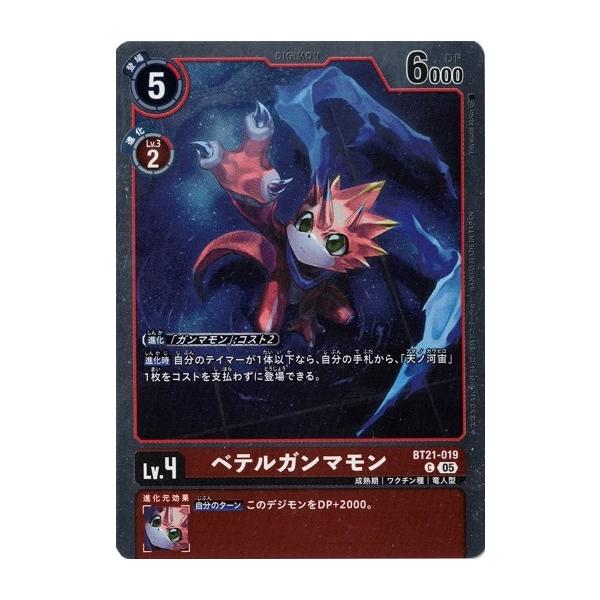 BT21-019CデジモンLv.4パラレルベテルガンマモンBT21-019ベテルガンマモン色赤コスト5DP6000進化条件1赤 Lv.3から2形態成熟期属性ワクチン種タイプ竜人型上段テキスト[特殊進化]〔進化〕「ガンマモン」:コスト2[効果...