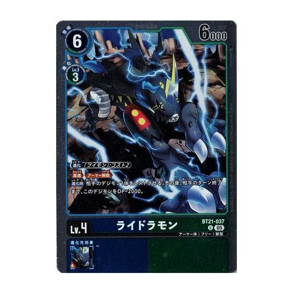 BT21-037UデジモンLv.4パラレルライドラモンBT21-037ライドラモン色青 緑コスト6DP6000進化条件1青緑 Lv.3から3形態アーマー体属性フリータイプ獣型上段テキスト[特殊進化]〔進化〕「ブイモン」:コスト2[効果]≪貫...