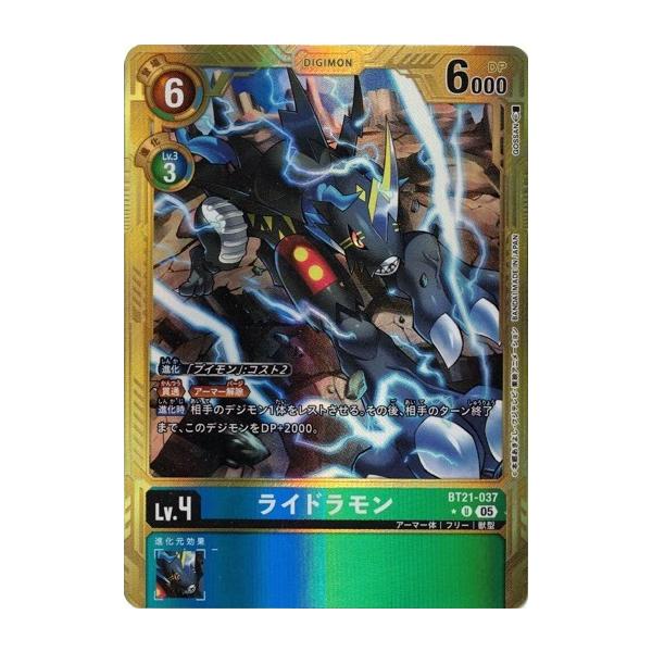 BT21-037UデジモンLv.4パラレルライドラモンBT21-037ライドラモン色青 緑コスト6DP6000進化条件1青緑 Lv.3から3形態アーマー体属性フリータイプ獣型上段テキスト[特殊進化]〔進化〕「ブイモン」:コスト2[効果]≪貫...