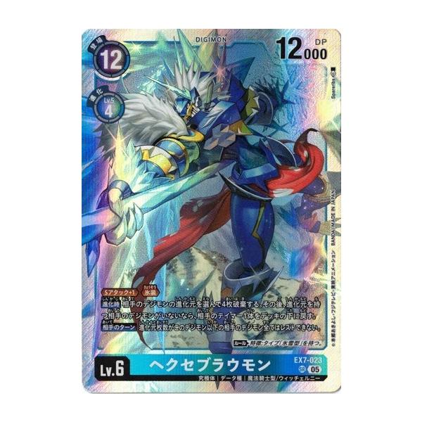 EX7-023SRデジモンLv.6パラレルヘクセブラウモンEX7-023ヘクセブラウモン色青コスト12DP12000進化条件1青 Lv.5から4形態究極体属性データ種タイプ魔法騎士型/ウィッチェルニー上段テキスト[効果]≪Sアタック+1≫≪...