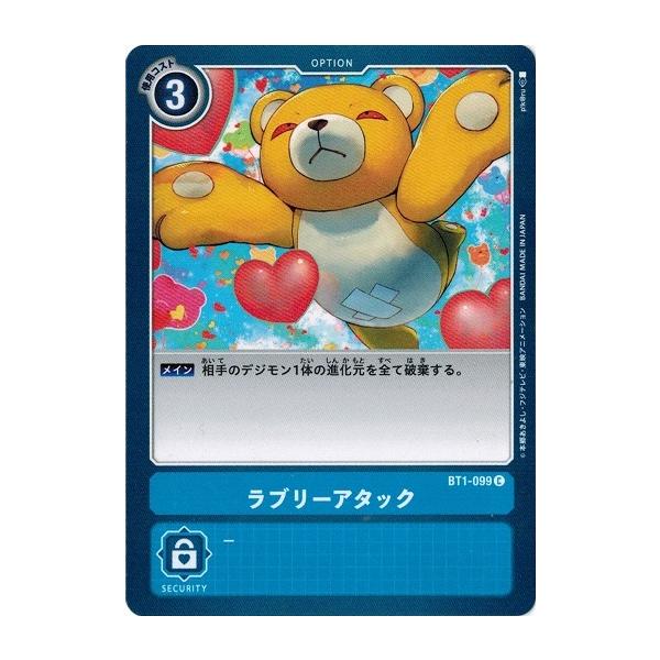 BT1-099CオプションラブリーアタックBT1-099ラブリーアタック形態-属性-タイプ-DP／登場コスト-進化元コスト1-進化元コスト2-効果【メイン】相手のデジモン1体の進化元を全て破棄する。進化元効果-セキュリティ効果ー入手情報?ブ...