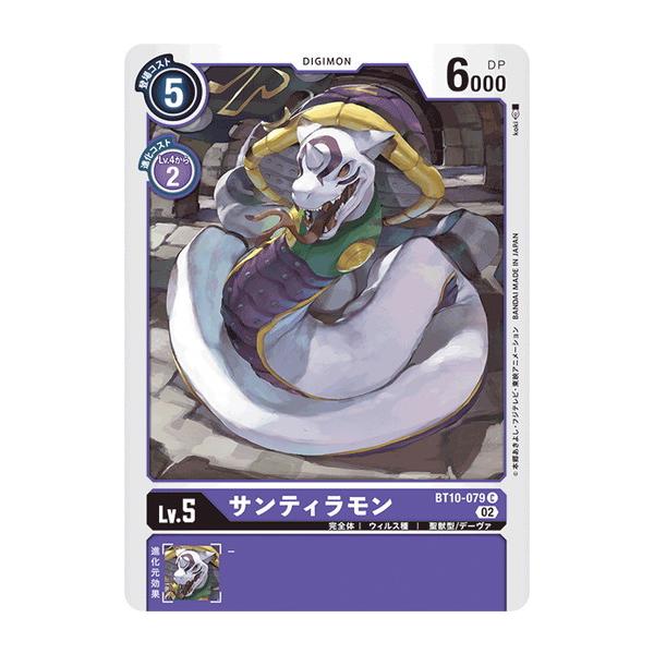 BT10-079CデジモンLv.5サンティラモンBT10-079サンティラモン形態完全体属性ウィルス種タイプ聖獣型/デーヴァDP6000登場コスト5進化コスト1Lv.4から2進化コスト2-効果-進化元効果-セキュリティ効果-入手情報?ブース...