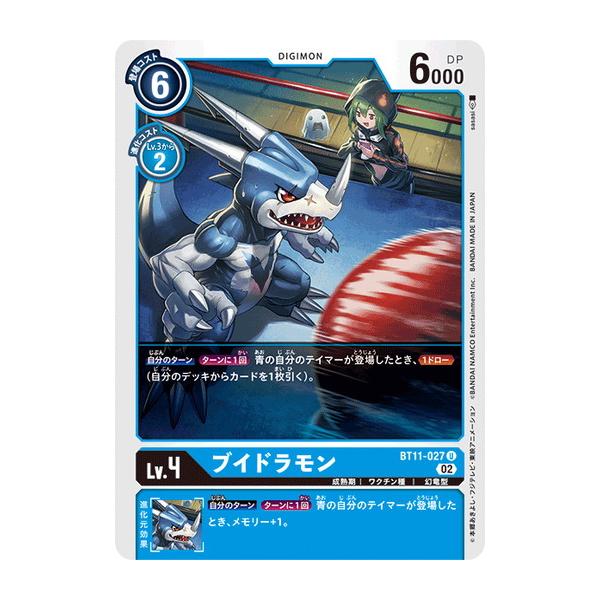 BT11-027UデジモンLv.4ブイドラモンBT11-027ブイドラモン形態成熟期属性ワクチン種タイプ幻竜型DP6000登場コスト6進化コスト1Lv.3から2進化コスト2-効果【自分のターン】[ターンに1回]青の自分のテイマーが登場したと...