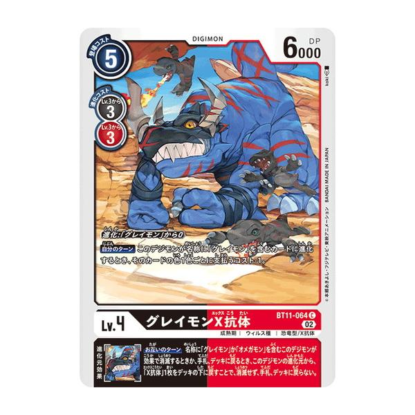 BT11-064CデジモンLv.4グレイモンX抗体BT11-064グレイモンX抗体形態成熟期属性ウィルス種タイプ恐竜型/X抗体DP6000登場コスト5進化コスト1Lv.3から3進化コスト2Lv.3から3効果進化:「グレイモン」から0【自分の...
