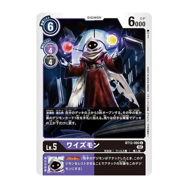 BT12-080CデジモンLv.5ワイズモンBT12-080ワイズモン形態完全体属性ウィルス種タイプ魔人型DP6000登場コスト6進化コスト1Lv.4から4進化コスト2Lv.4から4効果【登場時】【進化時】自分のデッキの上から3枚オープンす...