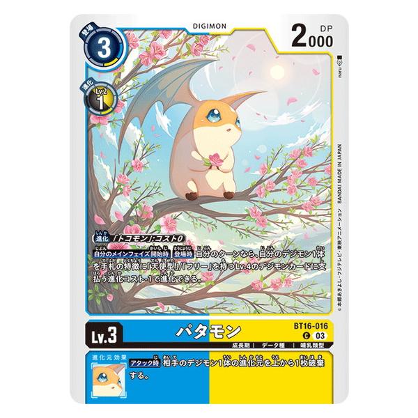 BT16-016CデジモンLv.3パタモンBT16-016パタモン色青 黄形態成長期属性データ種タイプ哺乳類型DP2000登場コスト3進化コスト1Lv.2から1進化コスト2Lv.2から1上段テキスト「トコモン」:コスト0【自分のメインフェイ...