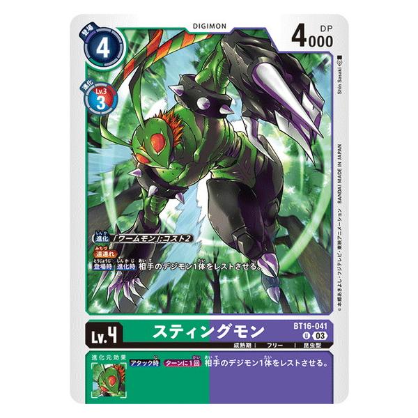 BT16-041UデジモンLv.4スティングモンBT16-041スティングモン色緑 紫形態成熟期属性フリータイプ昆虫型DP4000登場コスト4進化コスト1Lv.3から3進化コスト2Lv.3から3上段テキスト「ワームモン」:コスト2≪道連れ≫...