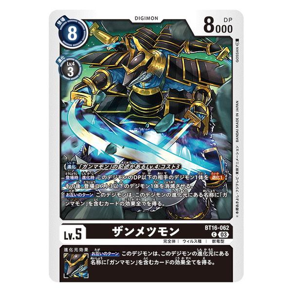BT16-062CデジモンLv.5ザンメツモンBT16-062ザンメツモン色黒形態完全体属性ウィルス種タイプ獣竜型DP8000登場コスト8進化コスト1Lv.4から3進化コスト2-上段テキスト「ガンマモン」の記述があるLv.4:コスト3【登場...