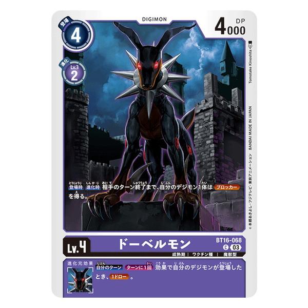 BT16-068CデジモンLv.4ドーベルモンBT16-068ドーベルモン色紫形態成熟期属性ワクチン種タイプ魔獣型DP4000登場コスト4進化コスト1Lv.3から2進化コスト2-上段テキスト【登場時】【進化時】相手のターン終了まで、自分のデ...