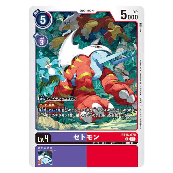 BT16-070CデジモンLv.4セトモンBT16-070セトモン色紫 赤形態アーマー体属性フリータイプ魔獣型DP5000登場コスト5進化コスト1Lv.3から3進化コスト2-上段テキスト「ブイモン」:コスト2≪アーマー解除≫【進化時】【アタ...