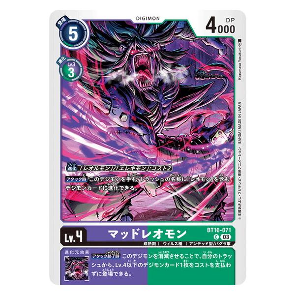 BT16-071CデジモンLv.4マッドレオモンBT16-071マッドレオモン色紫 緑形態成熟期属性ウィルス種タイプアンデッド型/バグラ軍DP4000登場コスト5進化コスト1Lv.3から3進化コスト2Lv.3から3上段テキスト「レオルモン」...