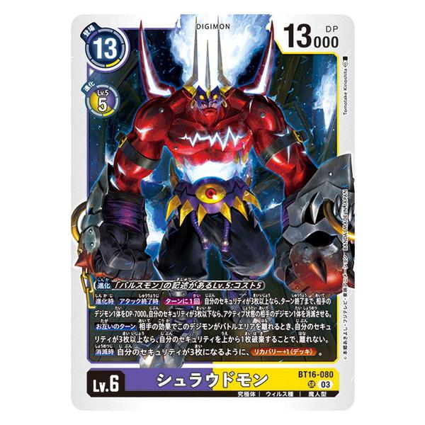 BT16-080SRデジモンLv.6シュラウドモンBT16-080シュラウドモン色紫 黄形態究極体属性ウィルス種タイプ魔人型DP13000登場コスト13進化コスト1Lv.5から5進化コスト2Lv.5から5上段テキスト「パルスモン」の記述があ...
