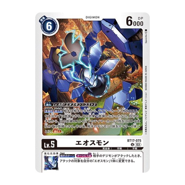 BT17-075UデジモンLv.5エオスモンBT17-075エオスモン色白形態完全体属性不明タイプ不明DP6000登場コスト6進化コスト1-進化コスト2-上段テキストLv.4の「エオスモン」:コスト3【登場時】【進化時】相手は相手の手札から...