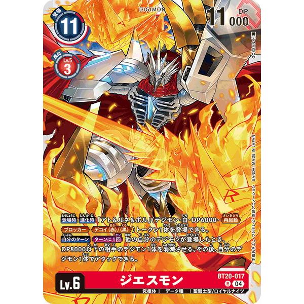 BT20-017RデジモンLv.6ジエスモンBT20-017ジエスモン色赤形態究極体属性データ種タイプ聖騎士型/ロイヤルナイツDP11000登場コスト11進化コスト1Lv.5から3進化コスト2-上段テキスト【登場時】【進化時】「アト＆ルネ＆...