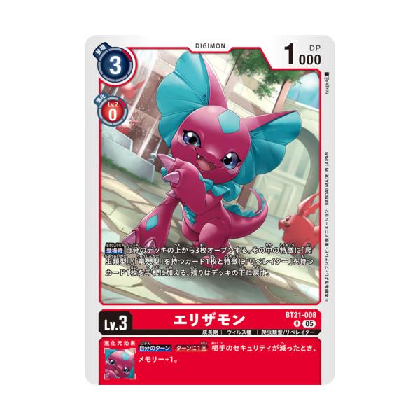 BT21-008RデジモンLv.3エリザモンBT21-008エリザモン色赤登場コスト3DP1000進化条件1赤 Lv.2から0形態成長期属性ウィルス種タイプ爬虫類型/リベレイター上段テキスト[効果]【登場時】自分のデッキの上から3枚オープン...