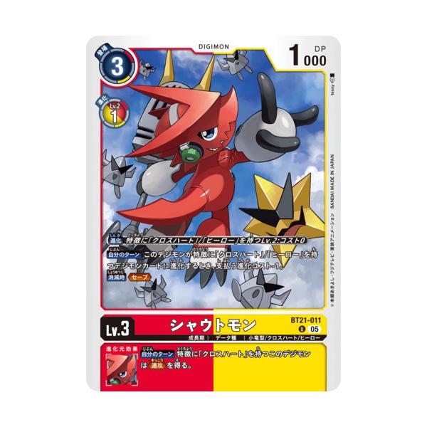 BT21-011UデジモンLv.3シャウトモンBT21-011シャウトモン色赤 黄登場コスト3DP1000進化条件1赤黄 Lv.2から1形態成長期属性データ種タイプ小竜型/クロスハート/ヒーロー上段テキスト[特殊進化]〔進化〕特徴に「クロス...
