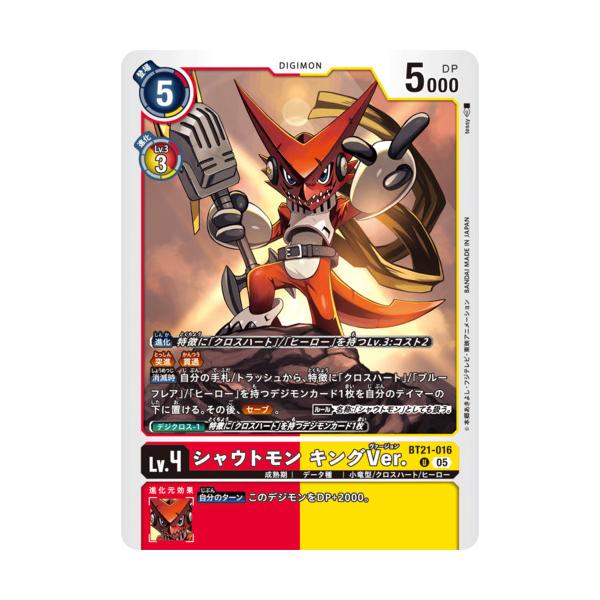 BT21-016UデジモンLv.4シャウトモン キングVer.BT21-016シャウトモン キングVer.色赤 黄登場コスト5DP5000進化条件1赤黄 Lv.3から3形態成熟期属性データ種タイプ小竜型/クロスハート/ヒーロー上段テキスト[...