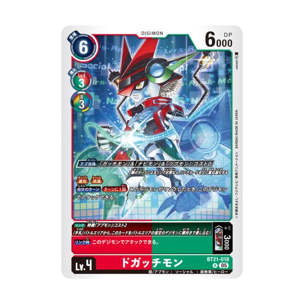 BT21-018RデジモンLv.4ドガッチモンBT21-018ドガッチモン色赤 緑登場コスト6DP6000進化条件1赤緑 Lv.3から3進化条件2全 並から3形態超/アプモン属性ソーシャルタイプ超検索/ヒーロー上段テキスト[特殊進化]〔アプ...