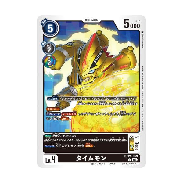 BT21-059RデジモンLv.4タイムモンBT21-059タイムモン色黒登場コスト5DP5000進化条件1黒 Lv.3から2進化条件2全 並から2形態超/アプモン属性ツールタイプタイムスリップ上段テキスト[特殊進化]〔アプ合体〕「ウォッチ...