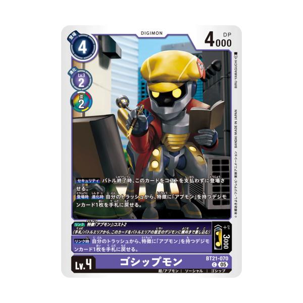 BT21-070CデジモンLv.4ゴシップモンBT21-070ゴシップモン色紫登場コスト4DP4000進化条件1紫 Lv.3から2進化条件2全 並から2形態超/アプモン属性ソーシャルタイプゴシップ上段テキスト[効果]【セキュリティ】バトル終...