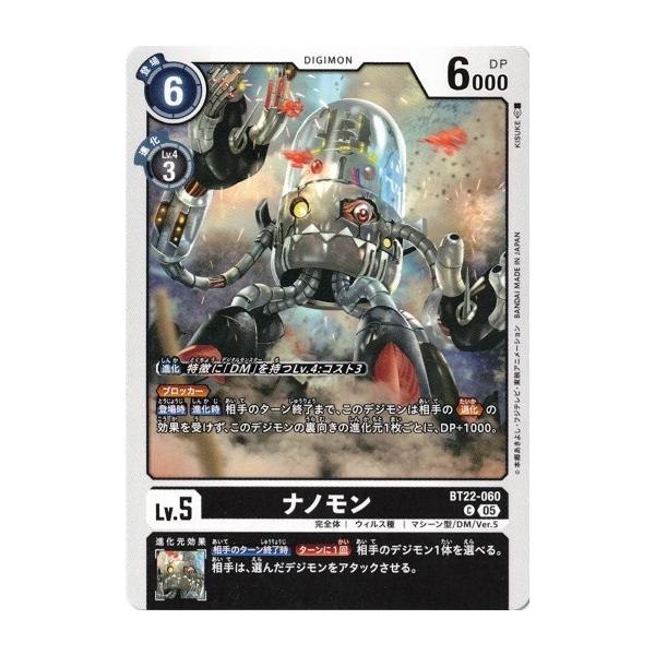 BT22-060CデジモンLv.5ナノモンBT22-060ナノモン色黒登場コスト6DP6000進化条件1黒 Lv.4から3形態完全体属性ウィルス種タイプマシーン型/DM/Ver.5上段テキスト[特殊進化]〔進化〕特徴に「DM」を持つLv.4...