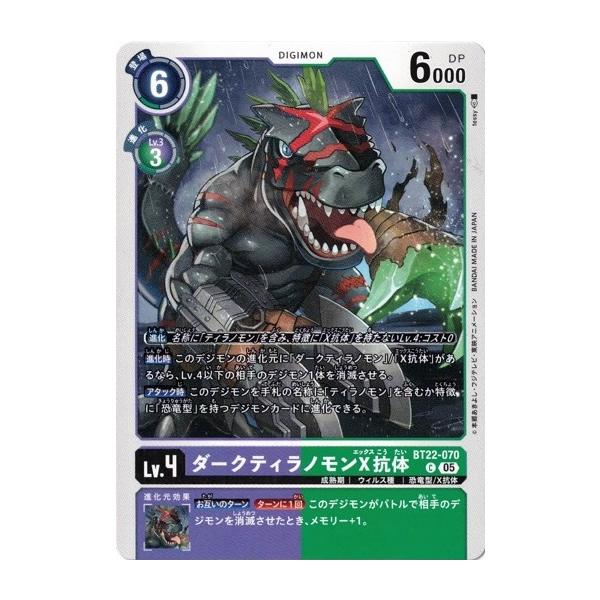 BT22-070CデジモンLv.4ダークティラノモンX抗体BT22-070ダークティラノモンX抗体色紫 緑登場コスト6DP6000進化条件1紫緑 Lv.3から3形態成熟期属性ウィルス種タイプ恐竜型/X抗体上段テキスト[特殊進化]〔進化〕名称...