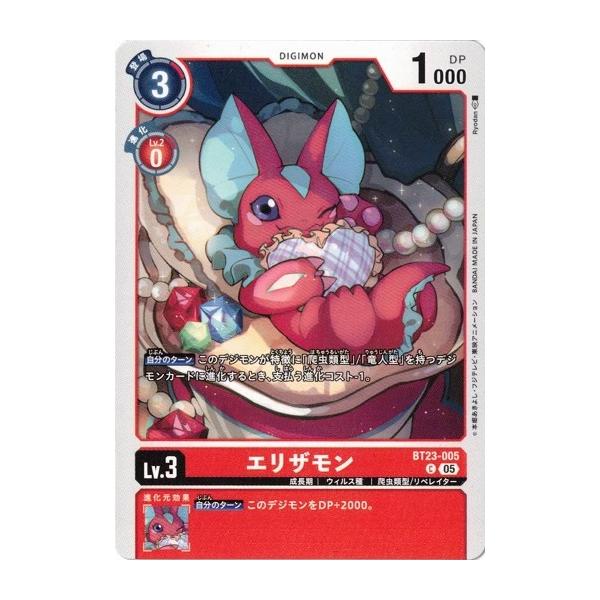 エリザモン 【C】