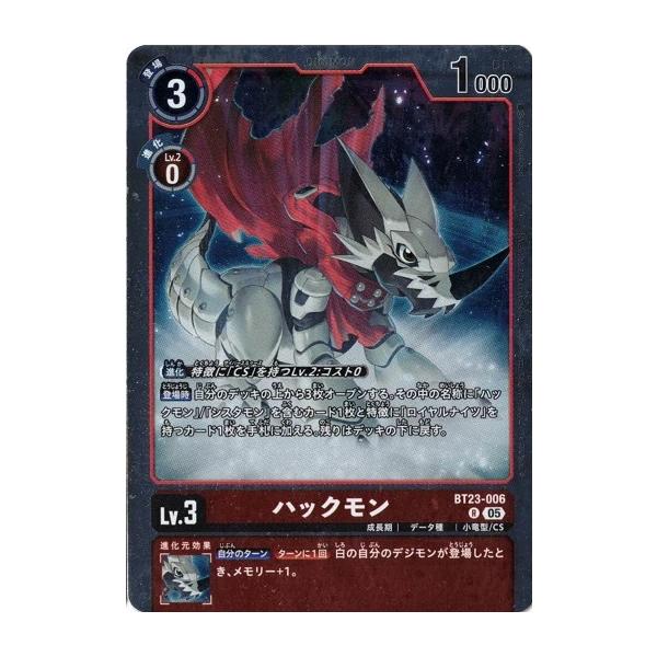 ハックモン 【R】