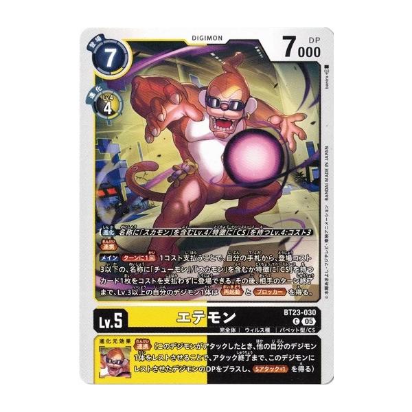 エテモン 【C】