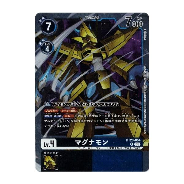 マグナモン 【R】