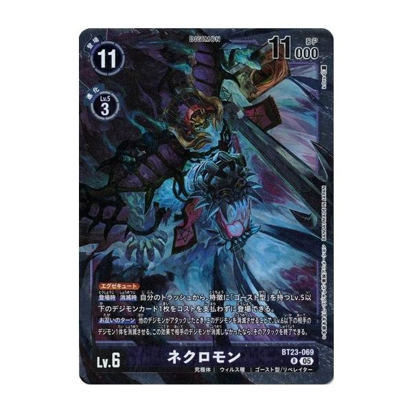 ネクロモン 【R】