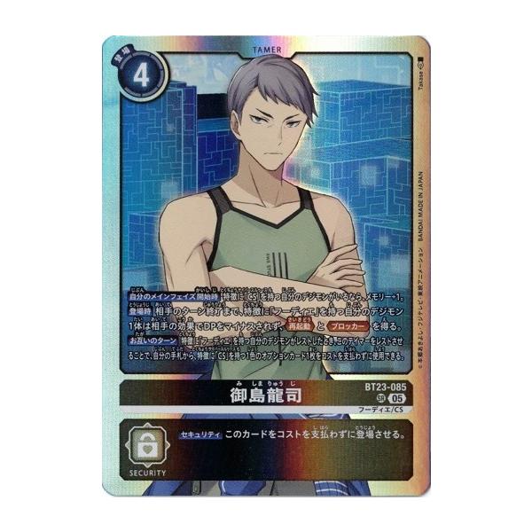 御島龍司 【SR】