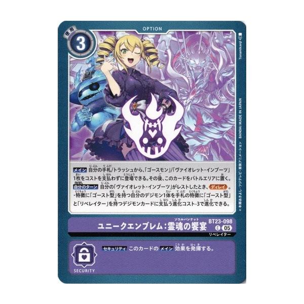 ユニークエンブレム：霊魂の饗宴 【C】