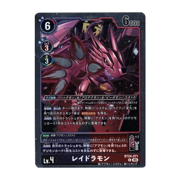BT24-071RデジモンLv.4レイドラモンBT24-071レイドラモン色紫 赤コスト6DP6000進化条件1紫赤 Lv.3から3進化条件2全 並から3形態超/アプモン属性システムタイプ超ハッキング上段テキスト[特殊進化]〔アプ合体〕「ハ...