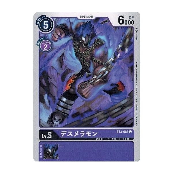 BT3-085CデジモンLV5デスメラモンBT3-085デスメラモン形態完全体属性データ種タイプ火炎型DP6000登場コスト5進化コスト1LV4から2進化コスト2-効果-進化元効果-セキュリティ効果-入手情報?ブースター ユニオンインパクト...