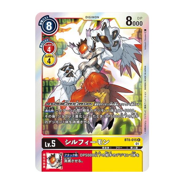 BT8-015RデジモンLv.5シルフィーモンBT8-015シルフィーモン形態完全体属性フリータイプ獣人型DP8000登場コスト8進化コスト1Lv.4から4進化コスト2Lv.4から4効果≪ジョグレス:赤Lv.4+黄Lv.4から0≫指定のデジ...