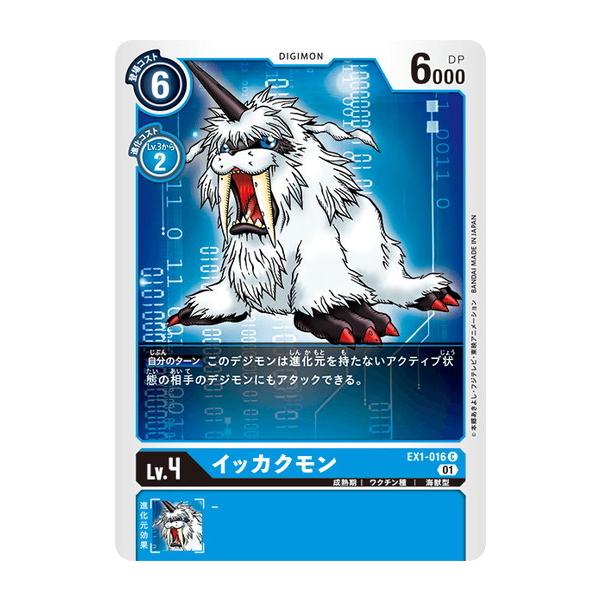 EX1-016CデジモンLv.4イッカクモンEX1-016イッカクモン形態成熟期属性ワクチン種タイプ海獣型DP6000登場コスト6進化コスト1Lv.3から2進化コスト2-効果【自分のターン】このデジモンは進化元を持たないアクティブ状態の相手...