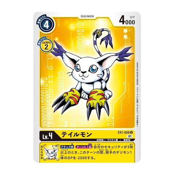 EX1-026UデジモンLv.4テイルモンEX1-026テイルモン形態成熟期属性ワクチン種タイプ聖獣型DP4000登場コスト4進化コスト1Lv.3から2進化コスト2-効果-進化元効果【アタック時】［ターンに1回］自分のセキュリティが3枚以上...