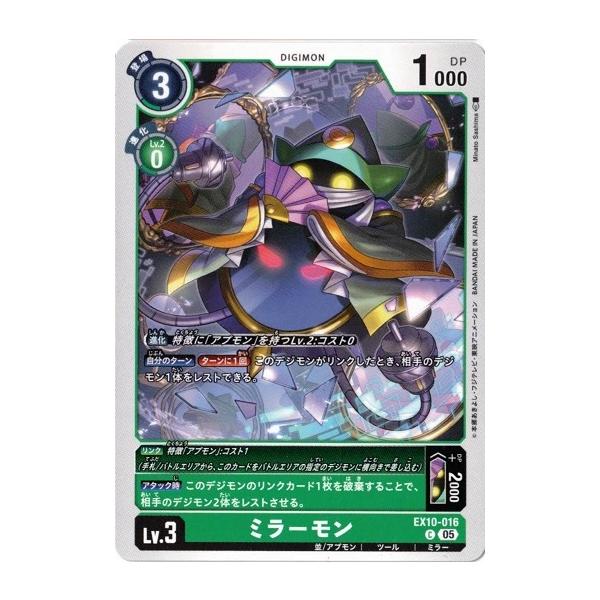 EX10-016 ミラーモン