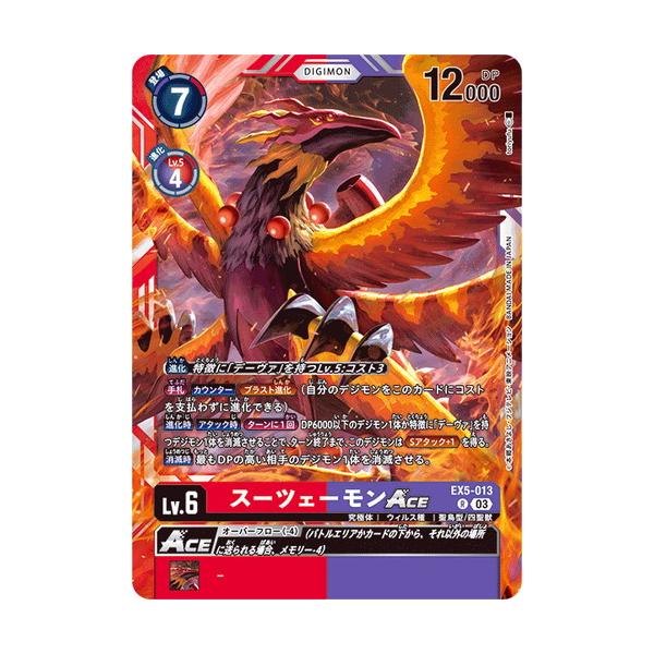 EX5-013RデジモンLv.6スーツェーモンACEEX5-013スーツェーモンACE形態究極体属性ウィルス種タイプ聖鳥型/四聖獣DP12000登場コスト7進化コスト1Lv.5から4進化コスト2Lv.5から4上段テキスト特徴に「デーヴァ」を...