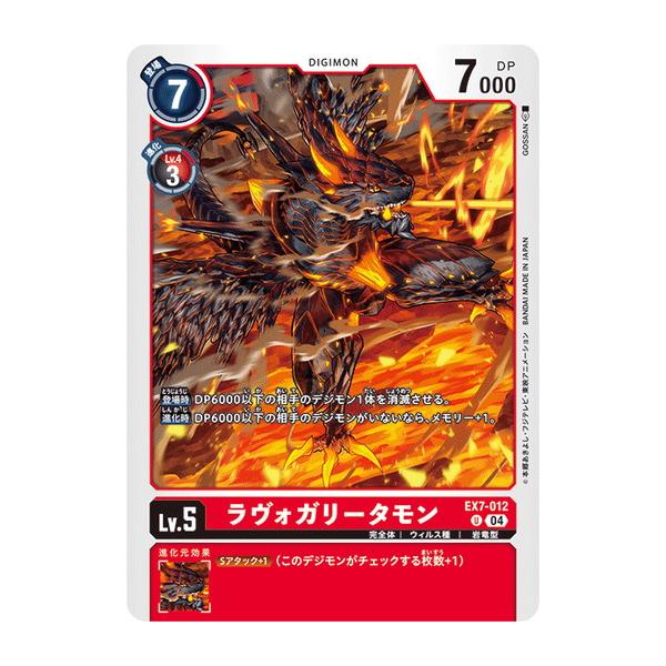 EX7-012UデジモンLv.5ラヴォガリータモンEX7-012ラヴォガリータモン色赤形態完全体属性ウィルス種タイプ岩竜型DP7000登場コスト7進化コスト1Lv.4から3進化コスト2Lv.4から3上段テキスト【登場時】DP6000以下の相...