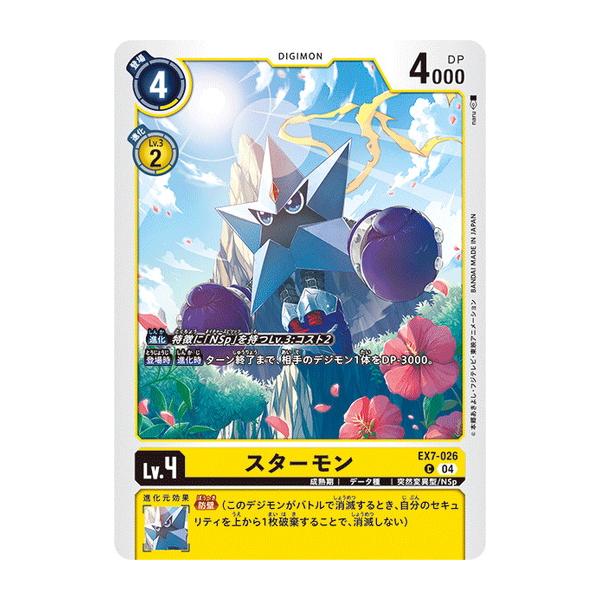 EX7-026CデジモンLv.4スターモンEX7-026スターモン色黄形態成熟期属性データ種タイプ突然変異型/NSpDP4000登場コスト4進化コスト1Lv.3から2進化コスト2-上段テキスト特徴に「NSp」を持つLv.3:コスト2【登場時...