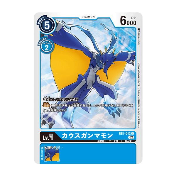 RB1-012CデジモンLv.4カウスガンマモンRB1-012カウスガンマモン形態成熟期属性データ種タイプ竜人型DP6000登場コスト5進化コスト1Lv.3から2進化コスト2-効果≪回避≫（このデジモンが消滅するとき、このデジモンをレストさ...