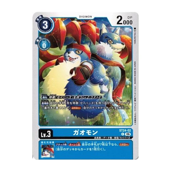 ST24-02 ガオモン C