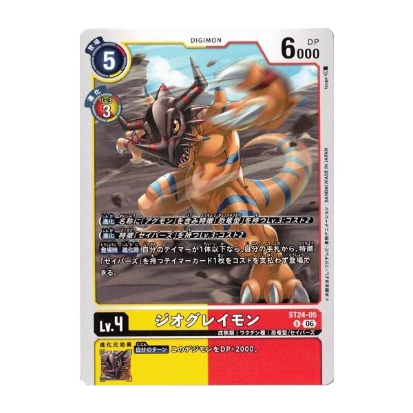 ST24-05 ジオグレイモン U